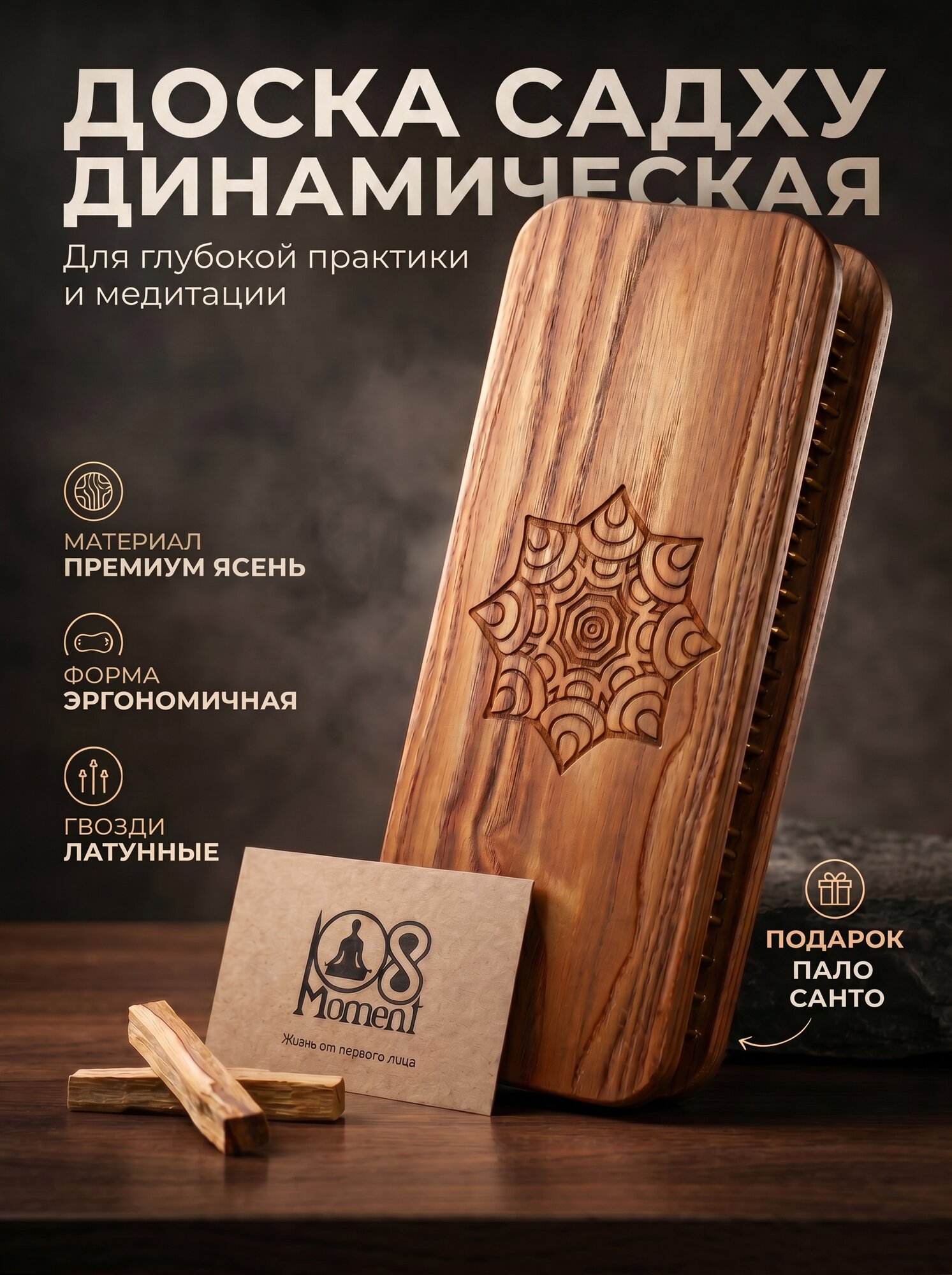 Доска Садху 108 Moment, динамическая для гвоздестояния, светло-золотистая,