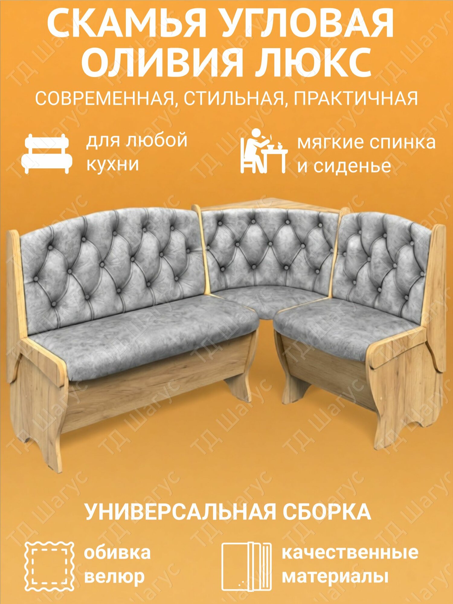 Угловая скамья "Оливия Люкс", ЛДСП, велюр, дуб золотой, графит