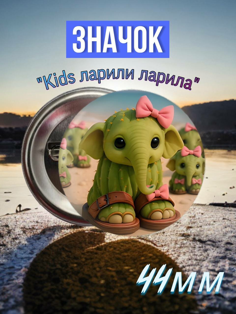 Значок