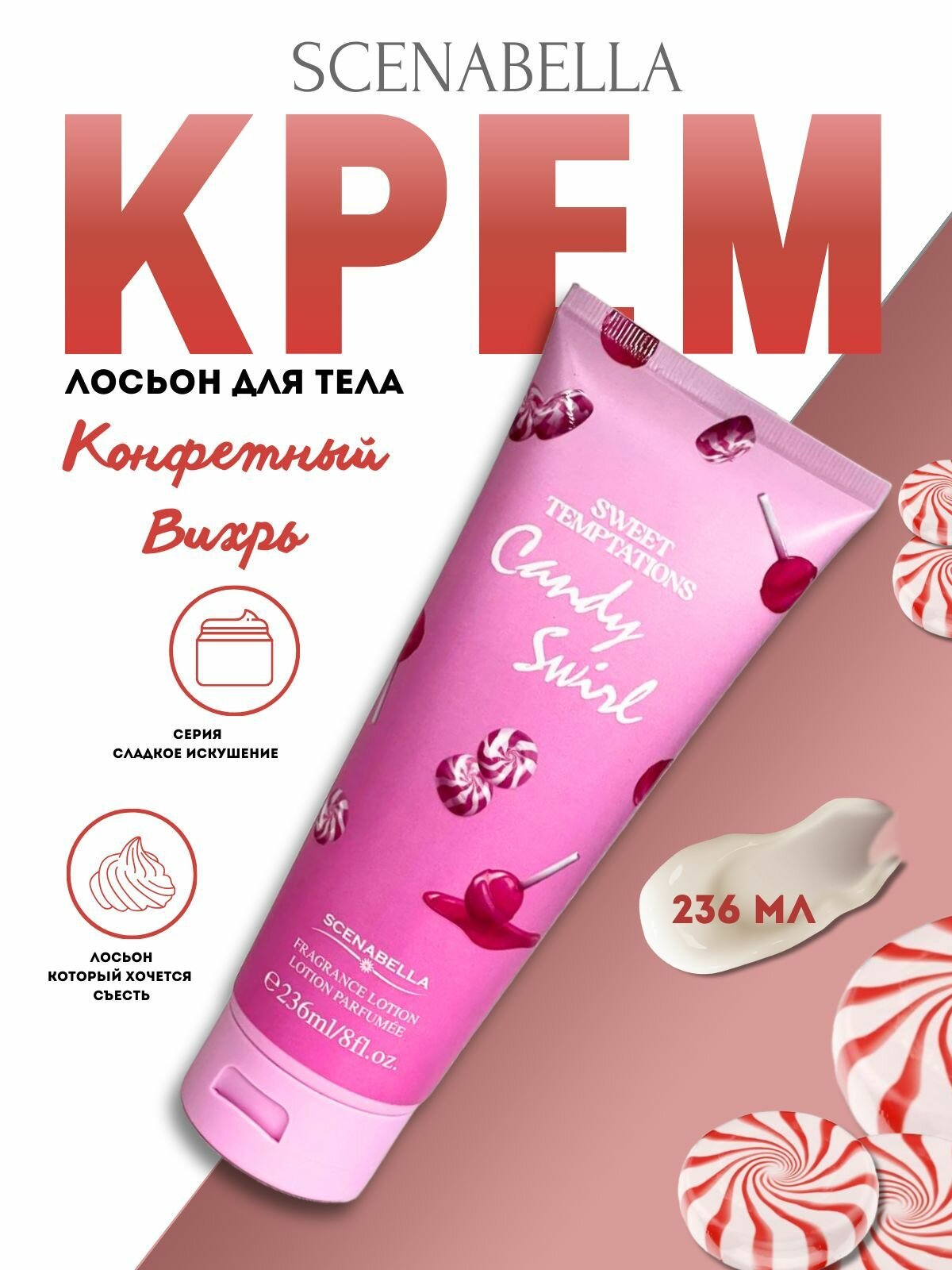 Scenabella Крем для тела увлажняющий, крем для рук парфюмированный, лосьон для тела 236мл