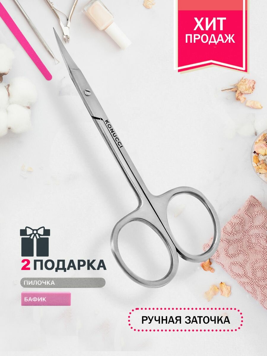 Ножницы маникюрные универсальные для ногтей и кожи
