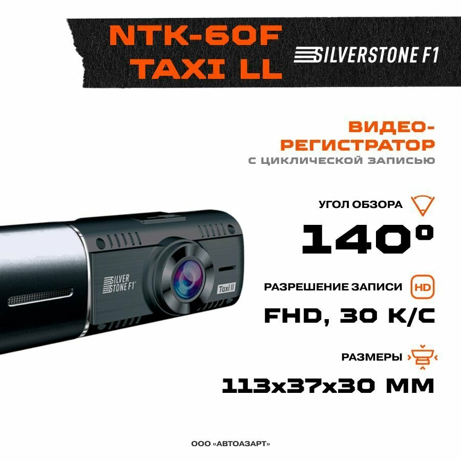 Видеорегистратор SilverStone F1 NTK-60F Taxi ll