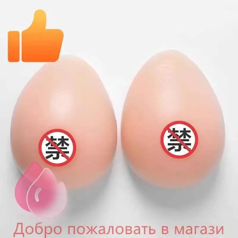 Накладная грудь из силикона, имитация женской груди из силикона/300g