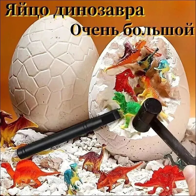 Набор раскопки динозавров опыты и эксперименты для детей развивающие, игрушки для девочек и мальчиков для творчества, от 3 лет Набор для опытов
