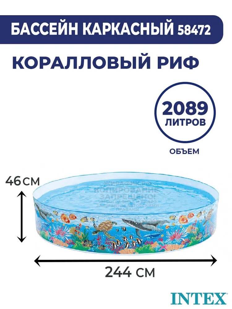 Детский бассейн с жёстким бортом "Подводные джунгли" 244х46 см Intex 58472