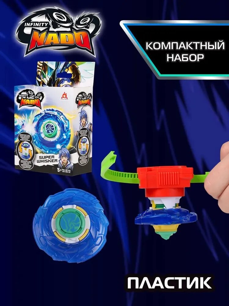 Infinity Nado Волчок "Пластик" Super Whisker с пусковым устройством