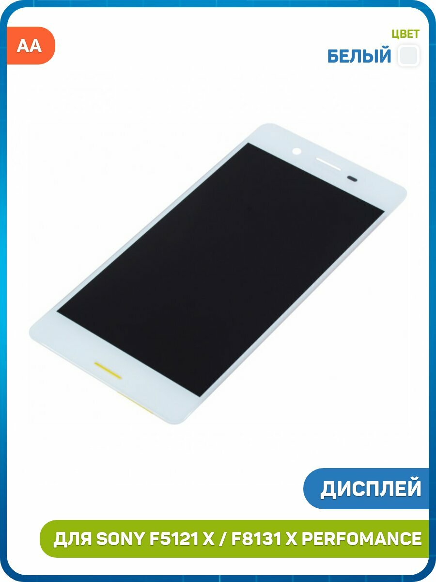 Дисплей для Sony F5121 Xperia X / F5122 Xperia X Dual / F8131 Xperia X Perfomance и др. (в сборе с тачскрином) белый, AA