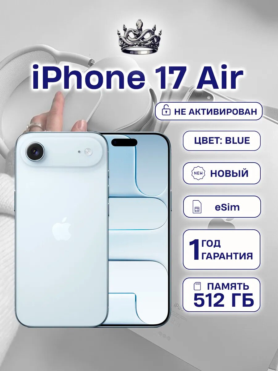 IPhone 17 Air 512 eSIM Sky Blue без Max и RuStore OLED / Super Retina XDR