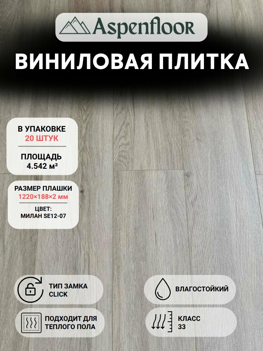 Виниловая плитка LVT Селект Милан SE12-07