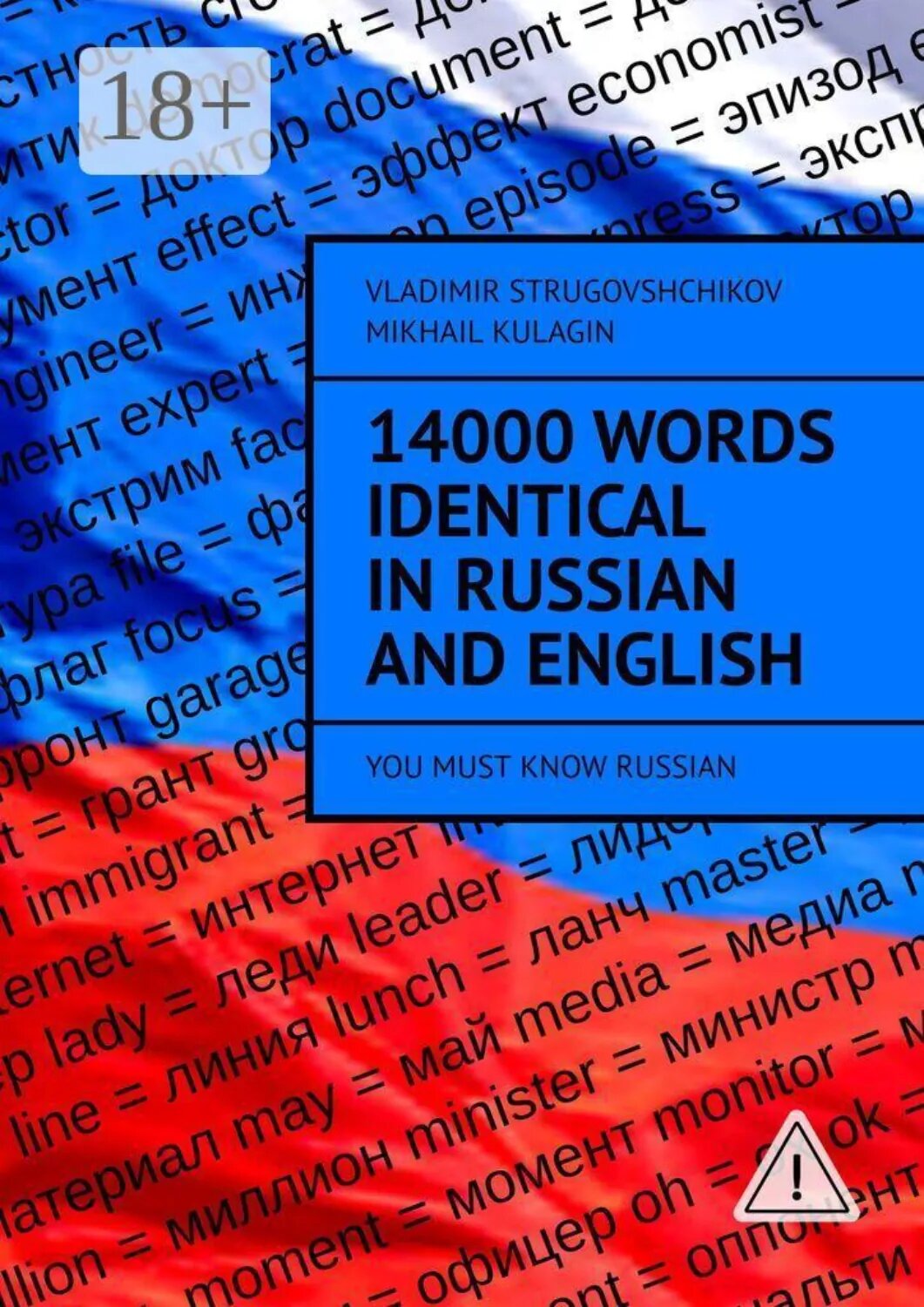14000 Words Identical in Russian and English. You Must Know Russian [Цифровая книга]
