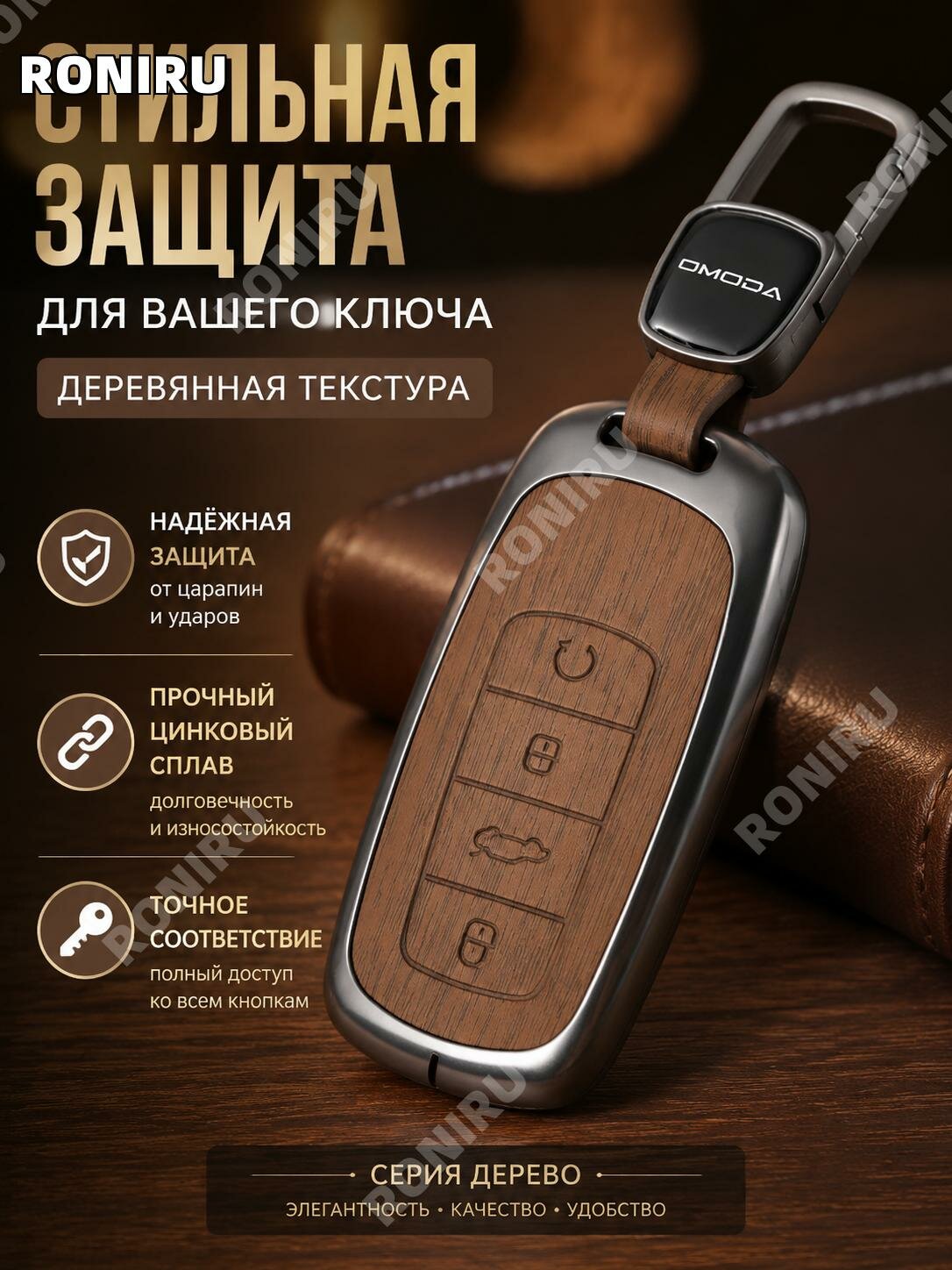 Чехолдля ключа Omoda, JAECOO J7 J8, Arrizo, Tiggo 8 Pro, Tiggo 9,4 кнопки, коричневый