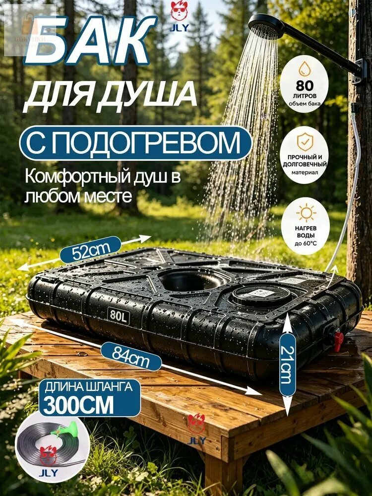 Черный матовый садовый душ с подогревом 80л из Китая, устойчивый к высоким температурам