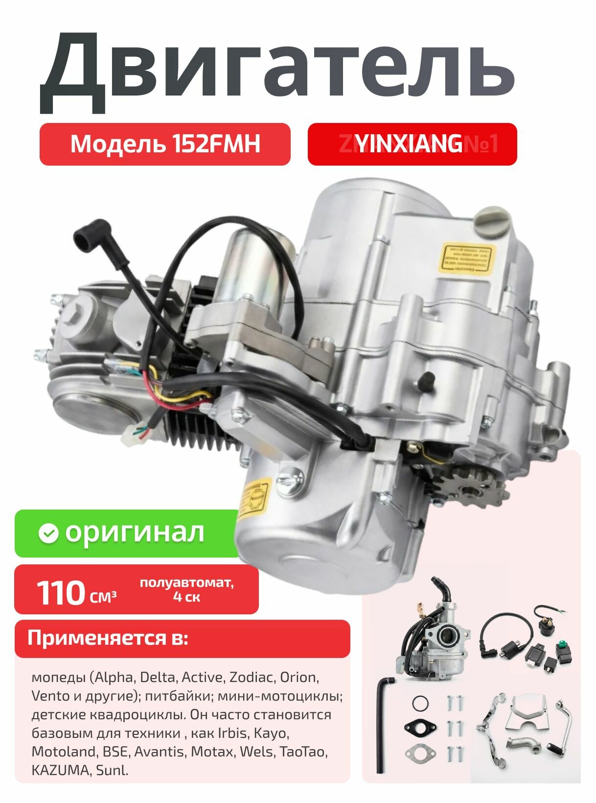 Двигатель 110см3 152FMH для мопеда, питбайка, квадроцикла полуавтомат, 4 ск, стартер сверху