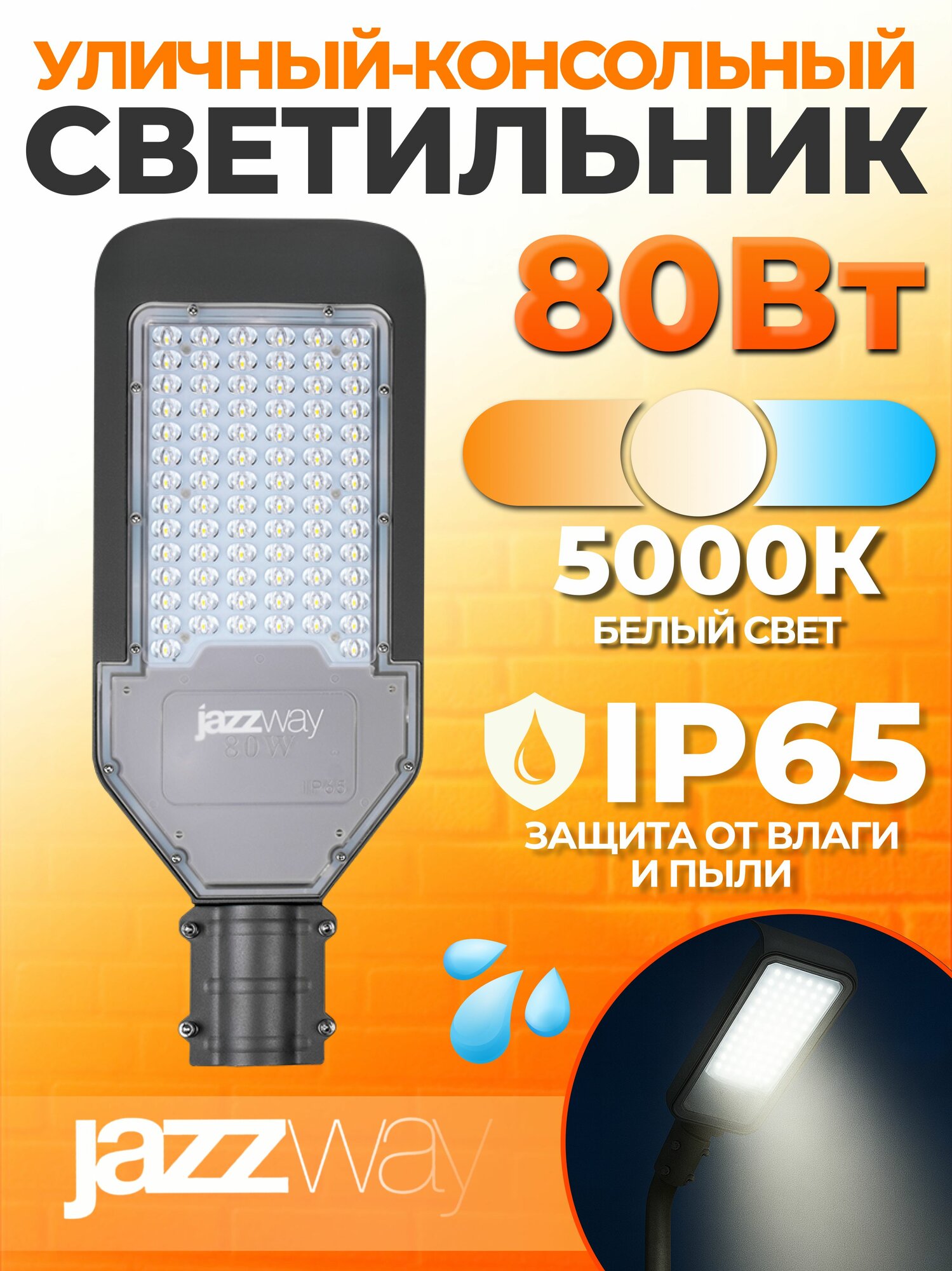 Светильник светодиодный уличный PSL 02 80w 5000K IP65 GR AC85-265V (3г. гар), Jazzway, 1 шт.