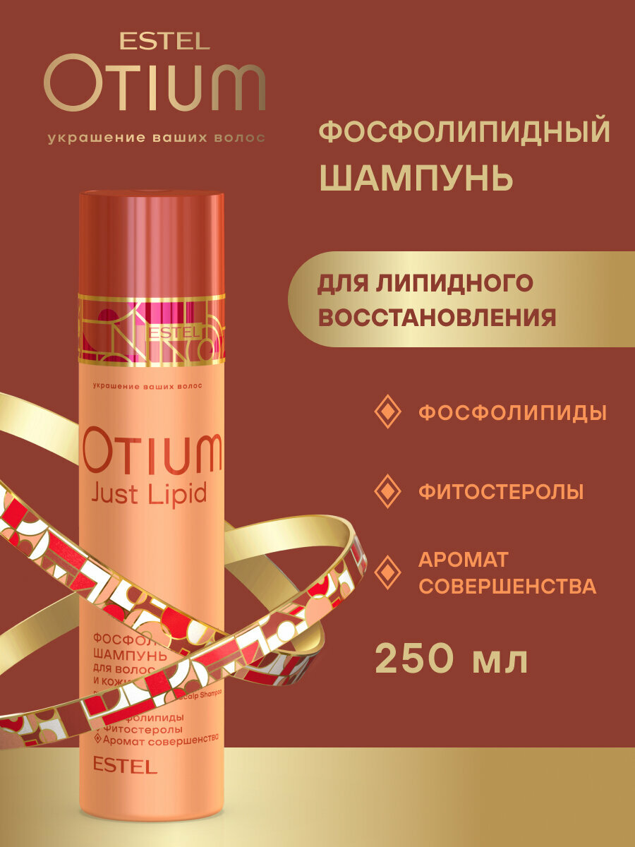 ESTEL Фосфолипидный шампунь для волос и кожи головы OTIUM JUST LIPID, 250мл