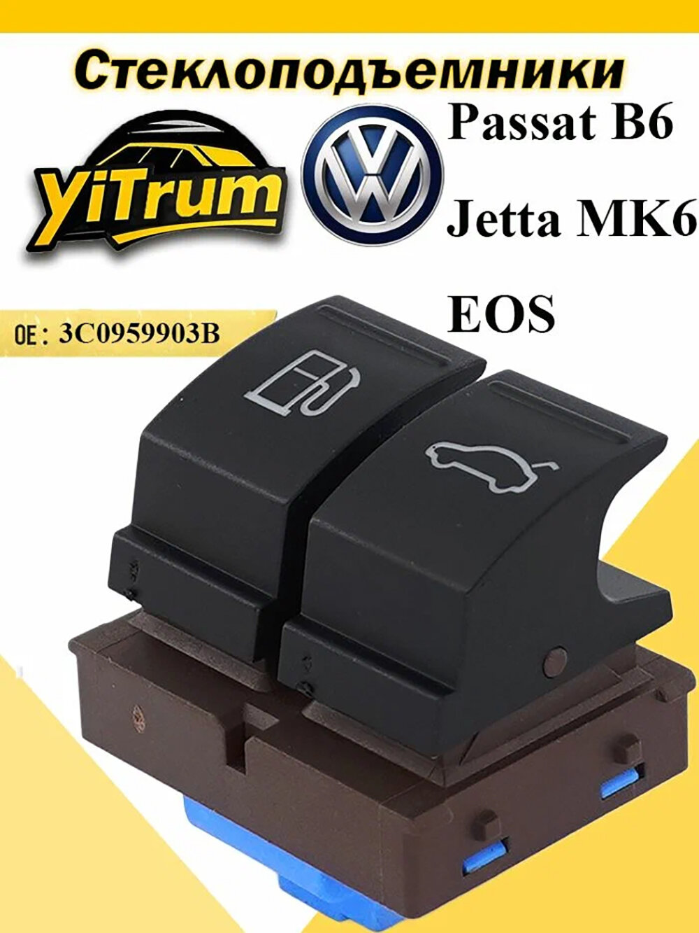 3C0959903B Кнопка выключателя топливного бака, багажника, 4 контакта для Volkswagen Passat B6 B7 CC Jetta EOS