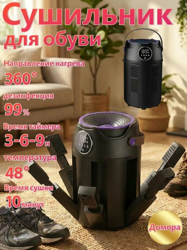 Сушилка для обуви，Дезодорант и стерилизатор, влажный и сухой