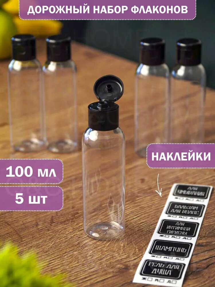 Дорожный флакон