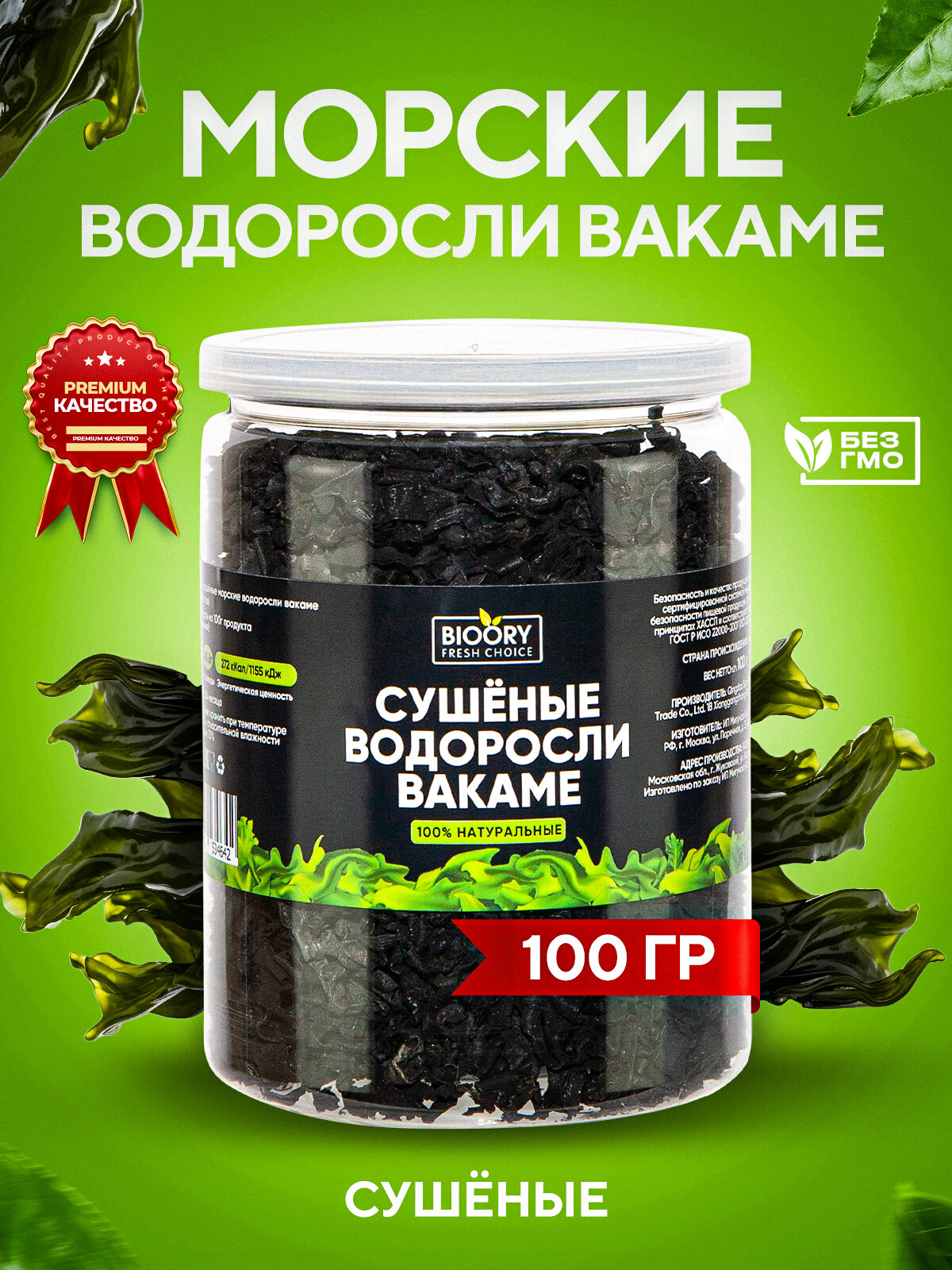 Водоросли вакаме сушеные 100 г для супов для салатов сухие
