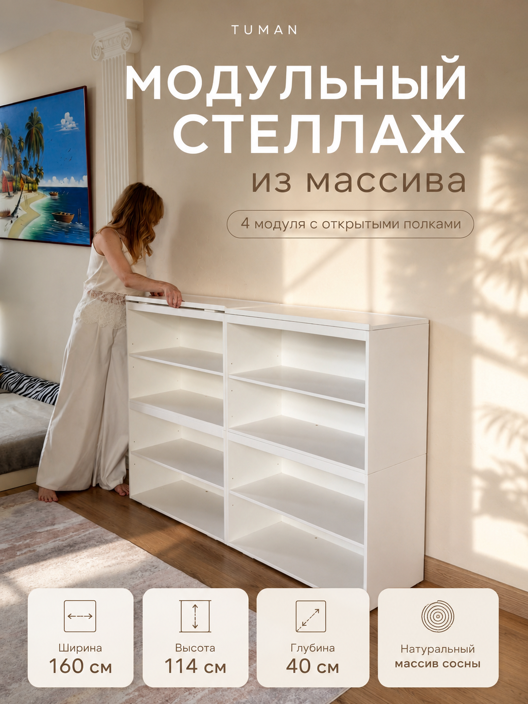 Стеллаж с открытыми полками из массива сосны 160х40х114, белый