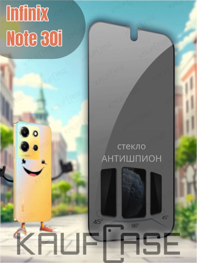Стекло KaufCase приватная защита для Infinix Note 30i (X6716) (6.66"), Антишпион. На экран