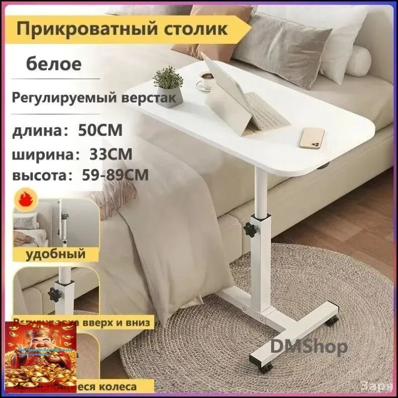 Прикроватный столик, белое, регулируемый верстак, длина 50см, ширина 33см, высота 59-89см