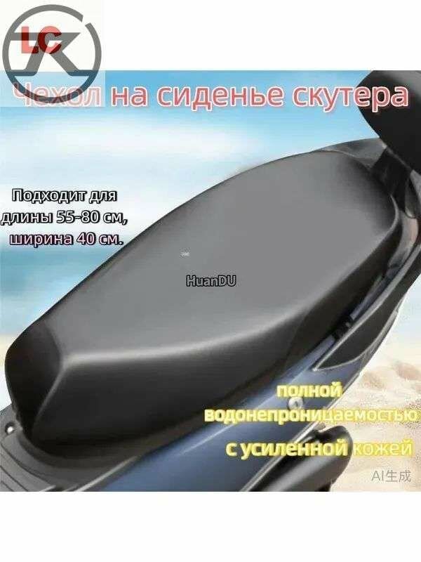 Эластичный чехол на сиденье скутера Водонепроницаемый, солнцезащитный, износостойкий, универсальный размер для мотороллера непромокаемый