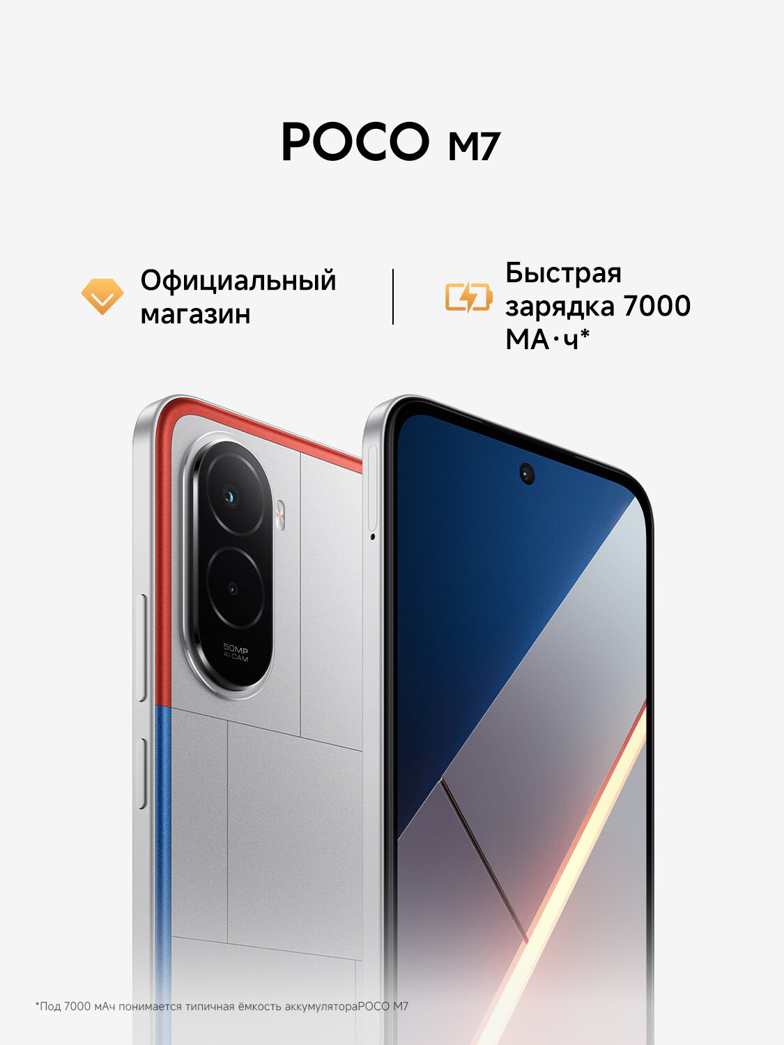 Смартфон POCO M7, 6GB+128GB, Sliver, NFC, 144Гц, 7000мАч, Android