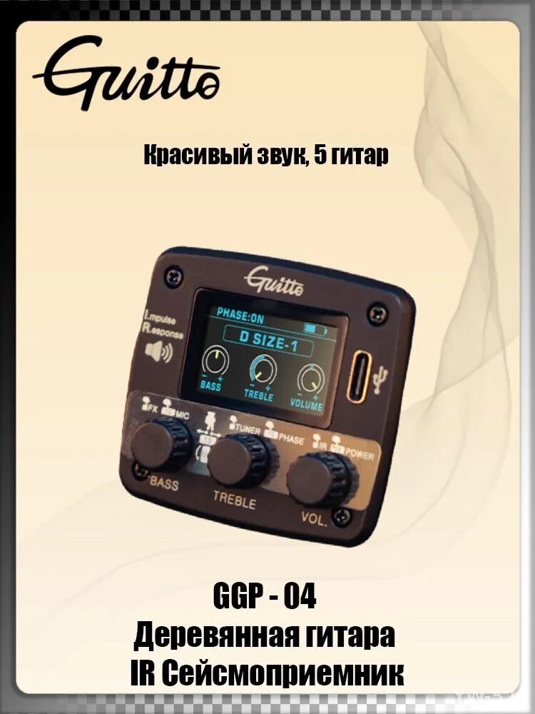 GUITTO GGP-04 Контроллер усилителя для гитары