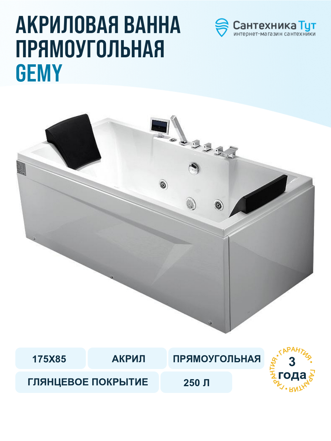 Акриловая ванна Gemy 175x85 G9065 K L с гидромассажем