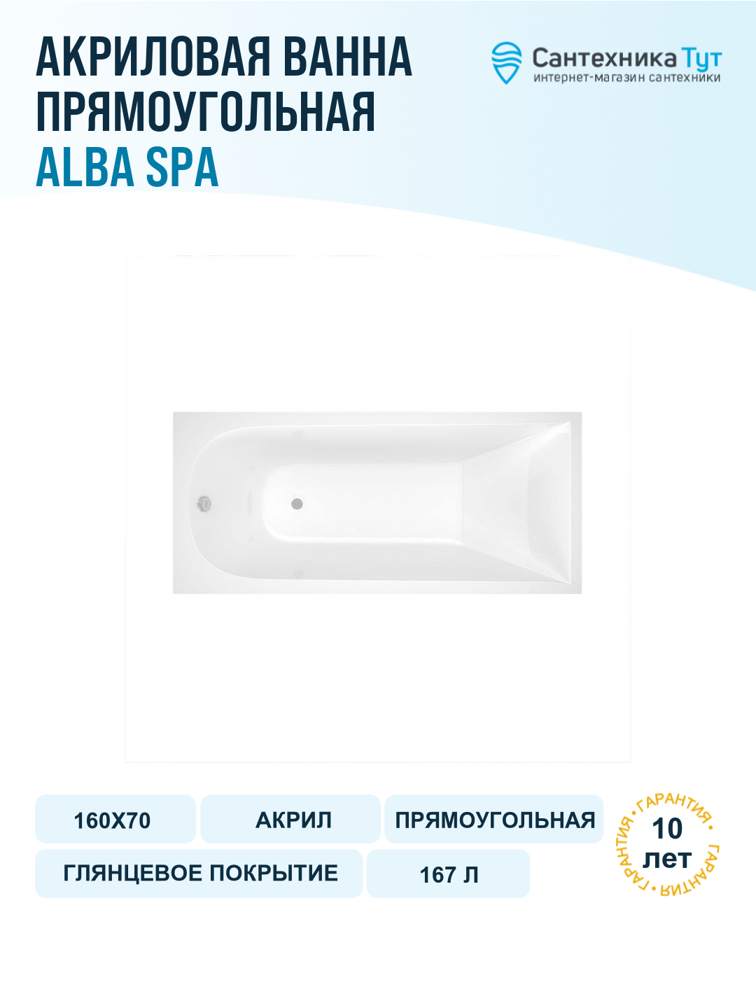 Акриловая ванна Alba Spa Impero 160х70 ВПР0330200100 цвет Белый глянцевый