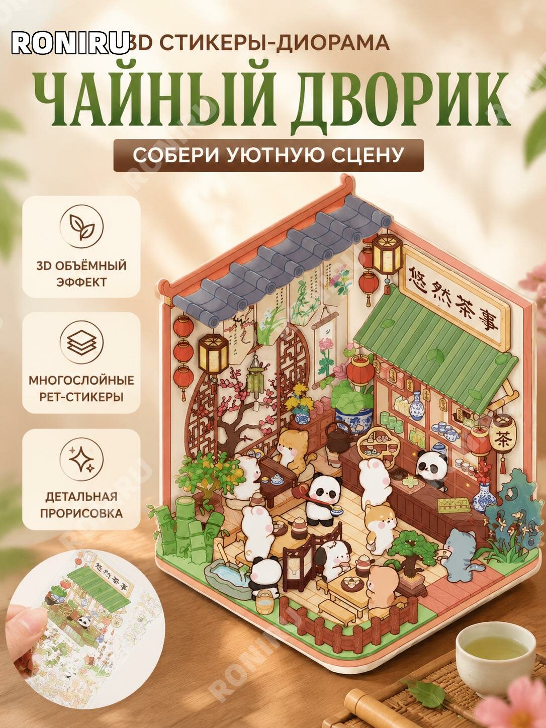 Наклейки PET для скрапбукинга и ежедневника, объемные сценки «Чаепитие»