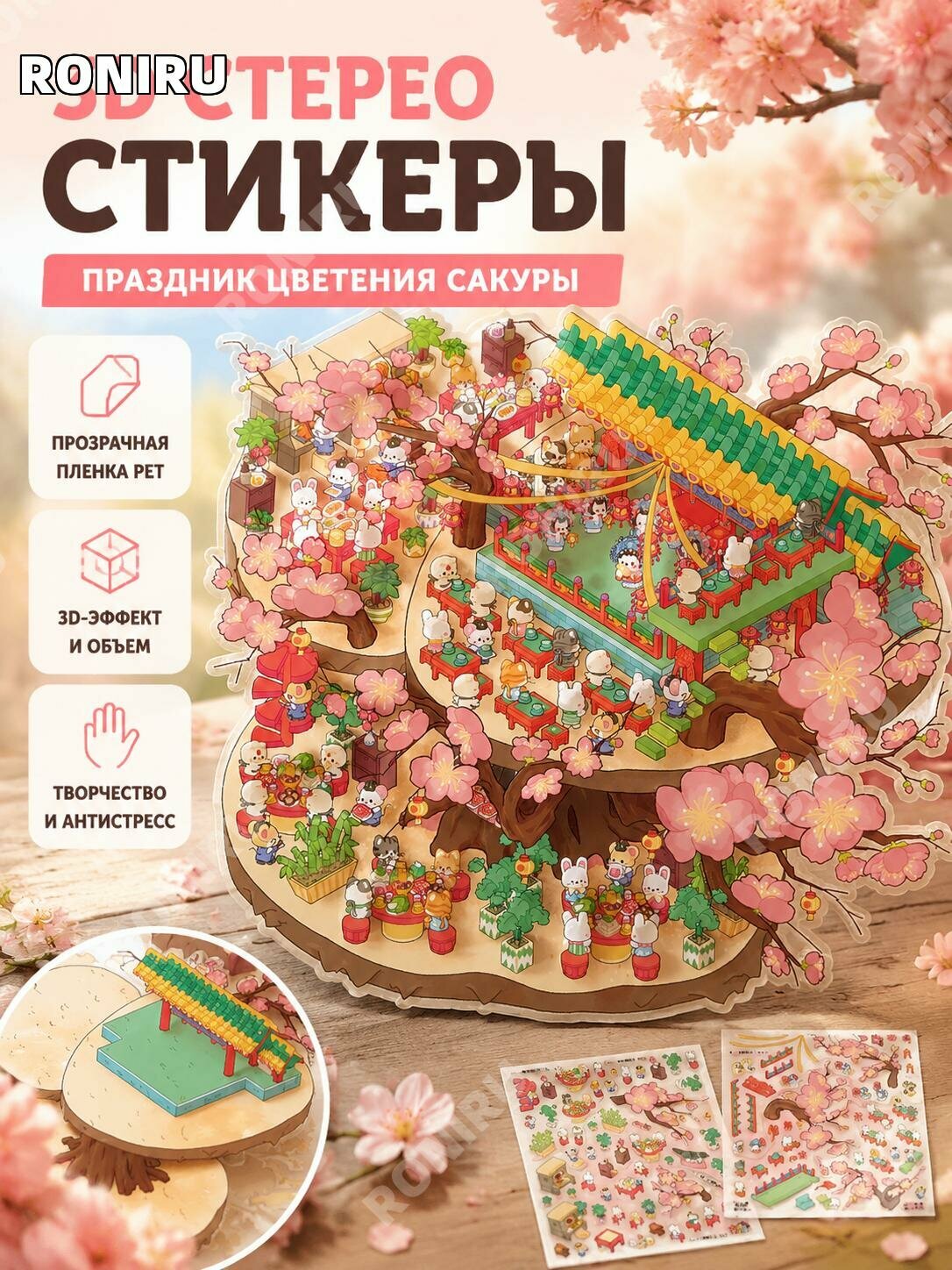 Наклейки 3D из PET для скрапбукинга, лист 17,6 × 24,6 см, сакура