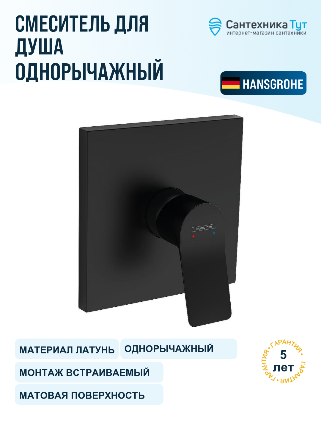 Смеситель для душа Hansgrohe Vivenis 75615670 Черный матовый