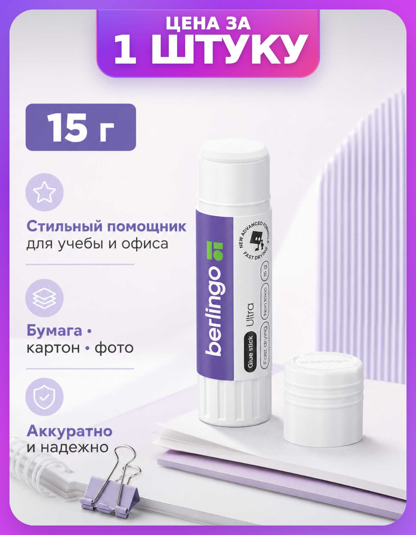 Клей карандаш Berlingo Ultra 15 г, 1 шт