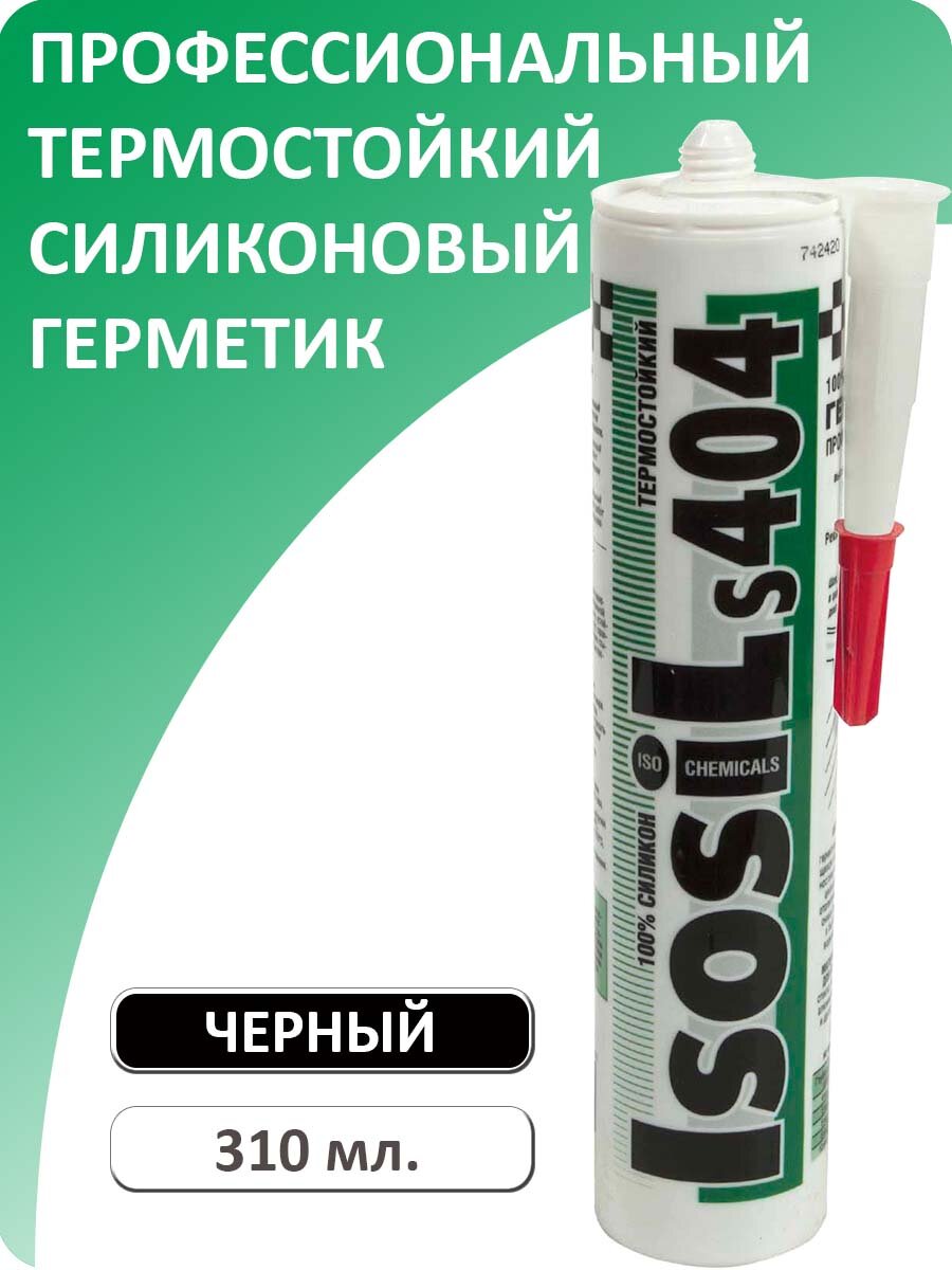 Герметик силиконовый термостойкий ISOSIL S404, черный, 310 мл