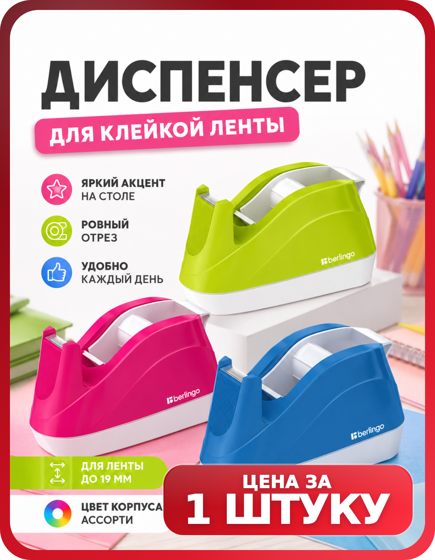 Диспенсер для клейкой ленты 1 шт до 19 мм