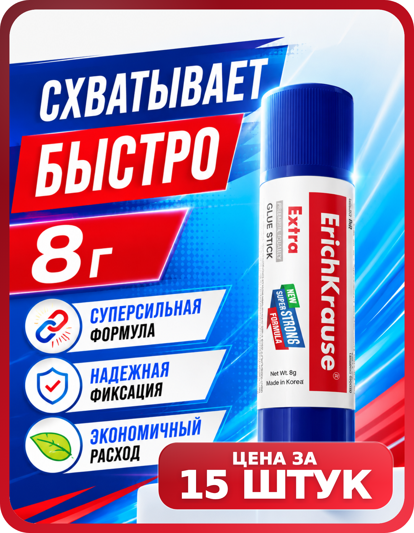 Клей-карандаш для творчества ERICH KRAUSE 15 шт