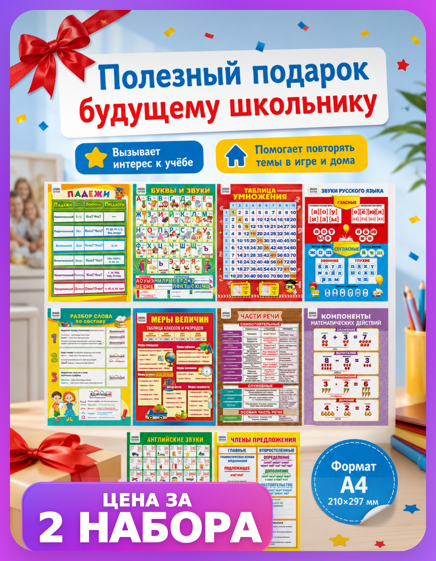 Плакаты русский язык и математика А4, 2 набора