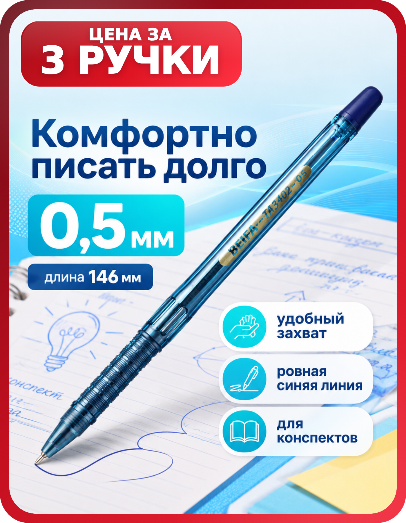 Набор ручек шариковых синих 3 шт, линия 0.5 мм