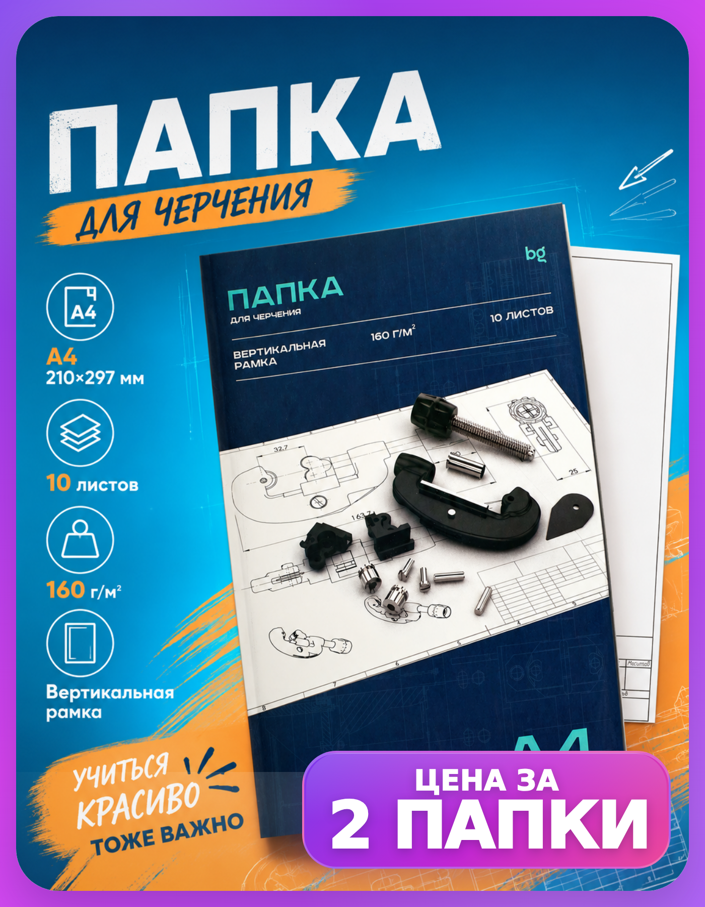 Бумага для черчения А4 с рамкой, комплект 2 шт