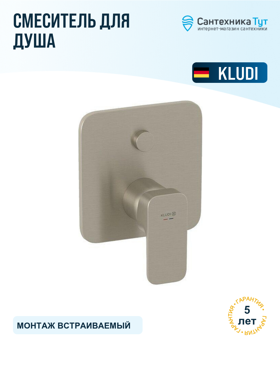 Смеситель для душа Kludi Renon 42759N575 цвет Никель брашированный