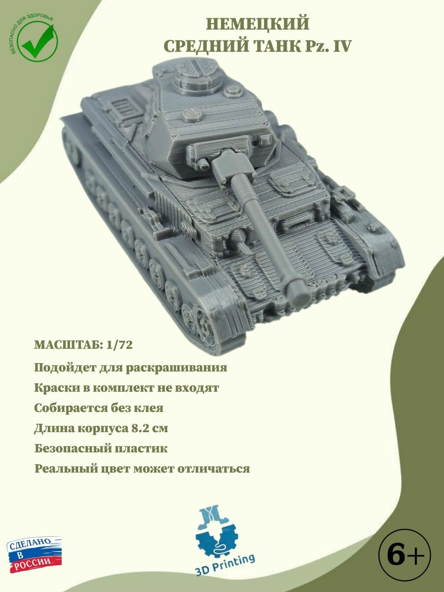 Сборная модель немецкий средний танк Panzerkampfwagen IV(Pz. IV)