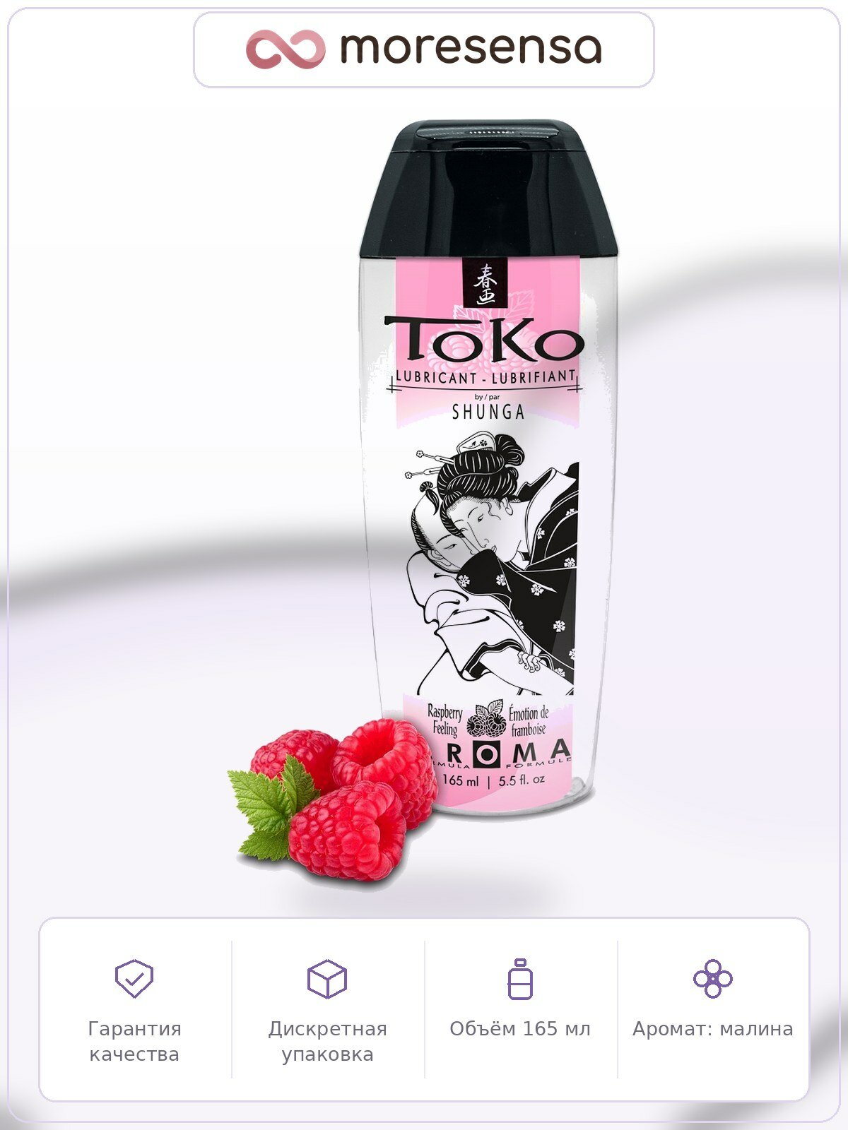 Увлажняющий гель серии Toko Aroma, Raspberry Feeling, 165 мл