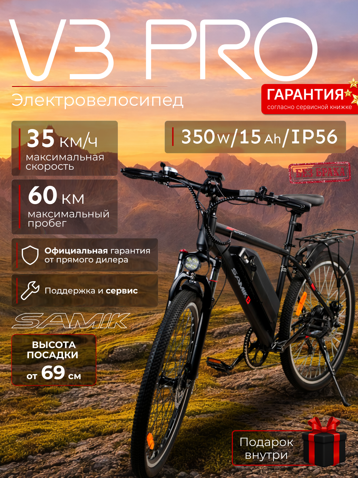 Электровелосипед взрослый, SAMIK "V3 Pro", для взрослых, пневматические колеса, 35км/ч, черный/белый