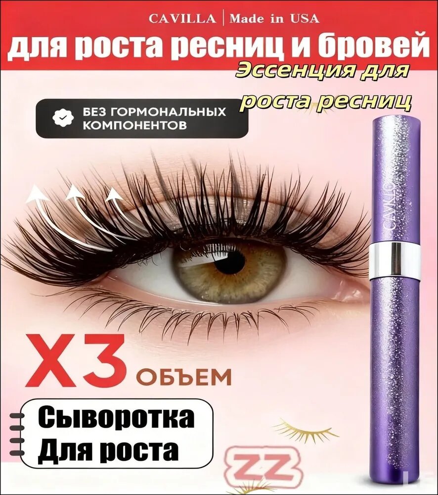 Сыворотка для роста ресниц и бровей, 5 мл