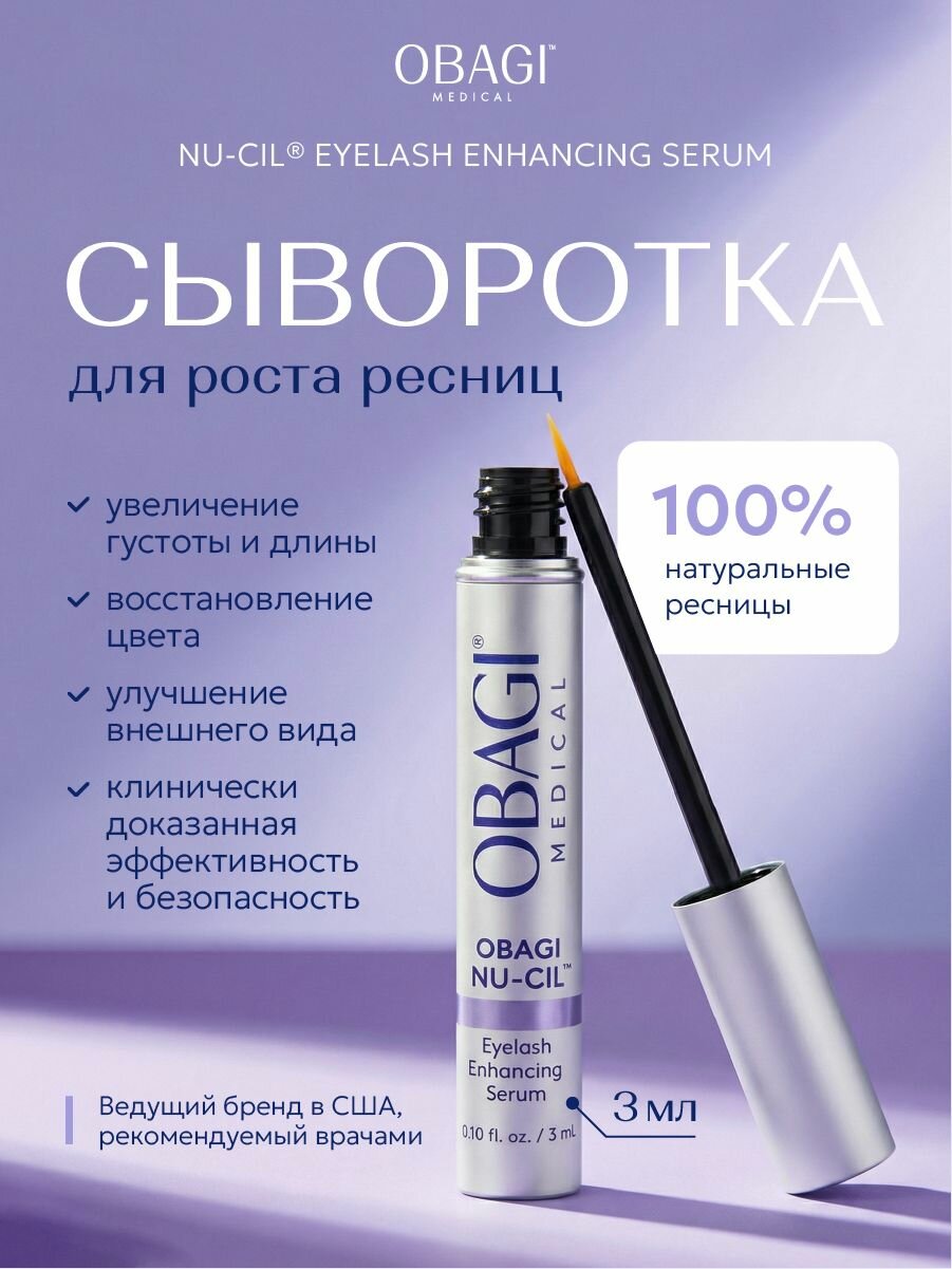 Сыворотка-бустер для роста ресниц Nu-Cil Eyelash Enhancing Serum рост ресниц сыворотка для ресниц бустер для ресниц уход за ресницами