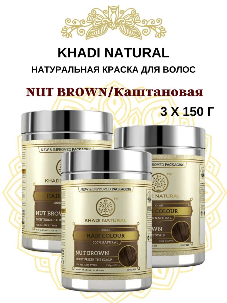Khadi Natural Хна для волос