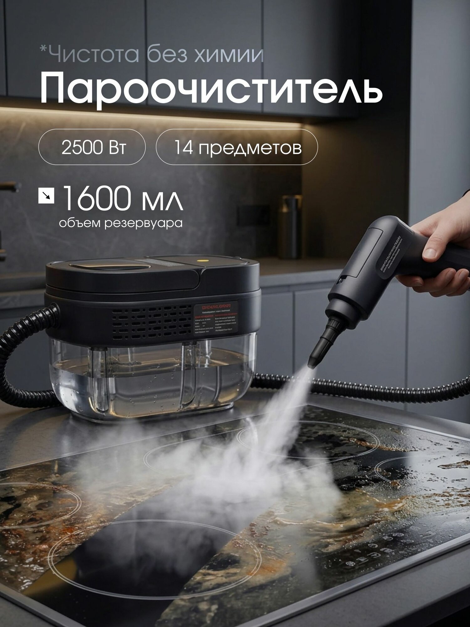 Пароочиститель для уборки дома/мощный 2500Вт/Паровой очиститель/ Парогенератор для уборки дома/14 предметов
