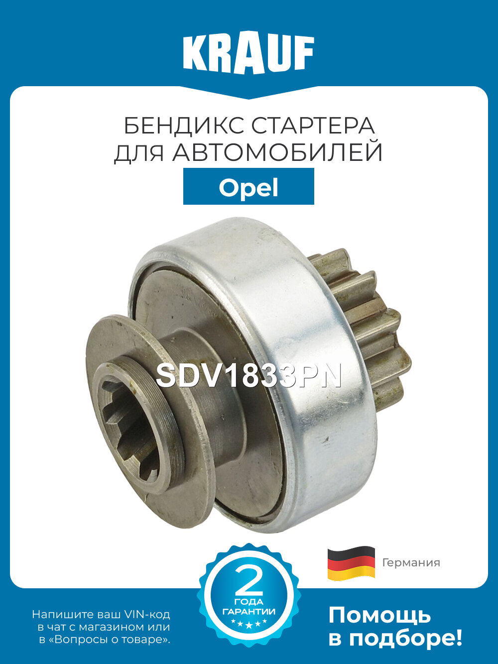 Бендикс стартера KRAUF SDV1833PN для Opel Astra H Corsa D